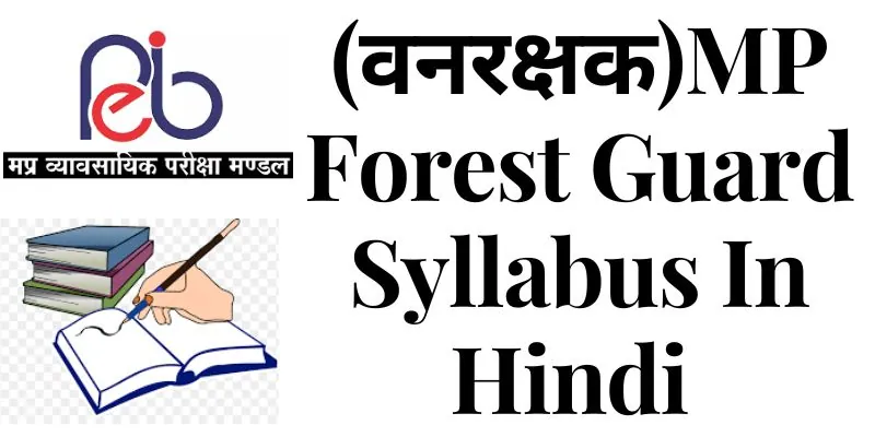 MP Forest Guard Syllabus In Hindi 2026 Pdf, एमपी वनरक्षक सिलेबस पीडीऍफ़