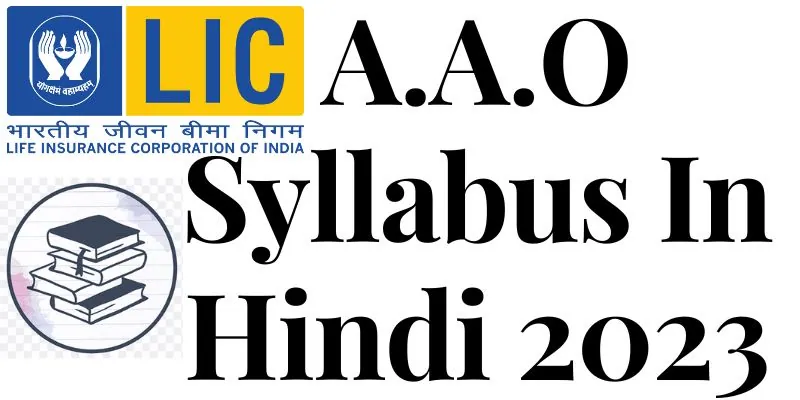 LIC AAO Syllabus In Hindi 2025 PDF