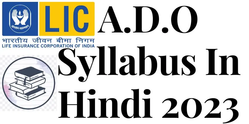 LIC ADO Syllabus In Hindi 2025 PDF